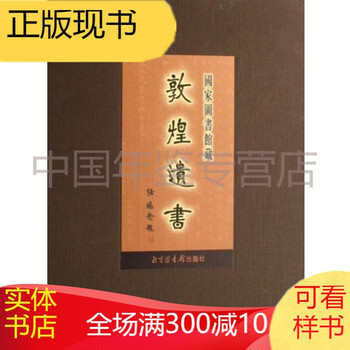 英国国家图书馆藏敦煌遗书（42）