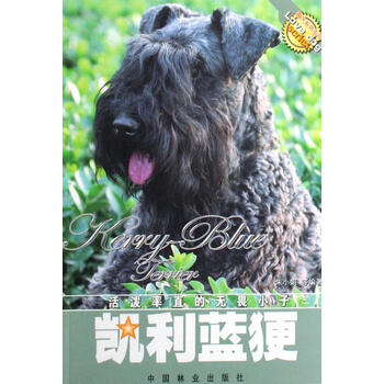活泼率直的无畏小子凯利蓝狸 朱小娟 中国林业出版社