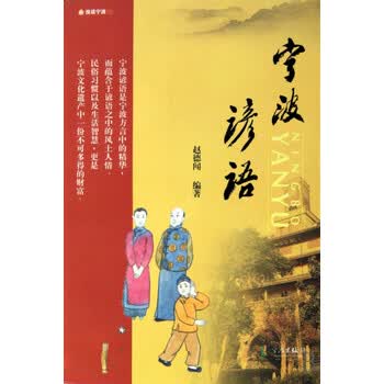 宁波谚语