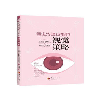 促进沟通技能的视觉策略