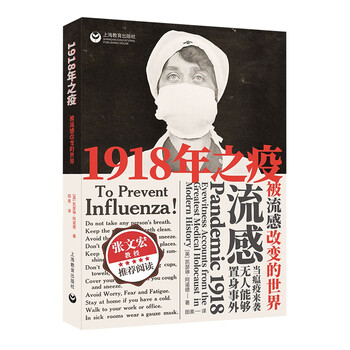 1918年之疫：被流感改变的世界