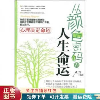 从颜色密码看人生命运 武雪