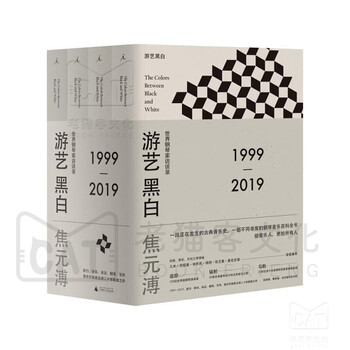 游艺黑白：世界钢琴家访谈录