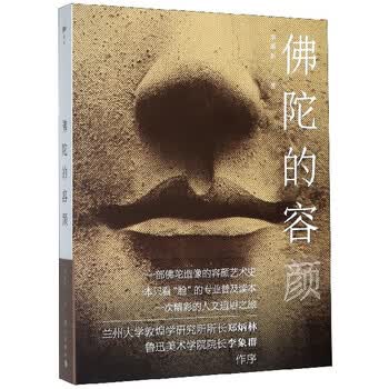 佛陀的容颜(精)