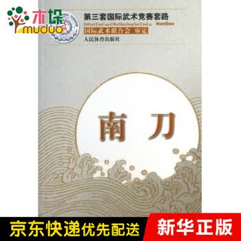 南刀(第三套国际武术竞赛套路)