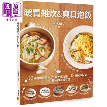 暖胃杂炊 爽口泡饭 港台原版 武蔵裕子 邦联文化