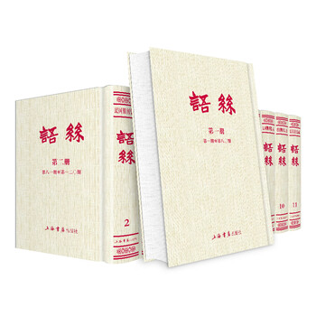 语丝（套装共1箱11册）