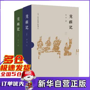 觅经记(上下)(精)/韦力传统文化遗迹寻踪系列