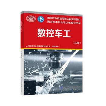 数控车工(高级)