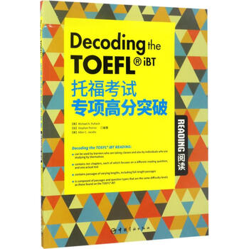 托福考试专项高分突破 