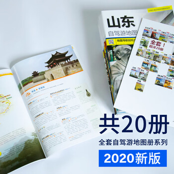 【共20册】2022全新正版 中国自驾游地图手册 新疆西藏内蒙陕西青海自驾游地图册旅游地图 详细行车