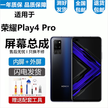 悦克华为荣耀Play4T Play4TPro屏幕总成Play4Pro触摸Play4液晶显示内外一体 Play4Pro屏幕【加框黑色】纯原京东方物料【图片 价格 品牌 报价】-京东