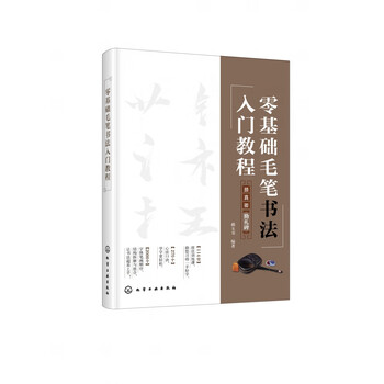 零基础毛笔书法入门教程(颜真卿勤礼碑)