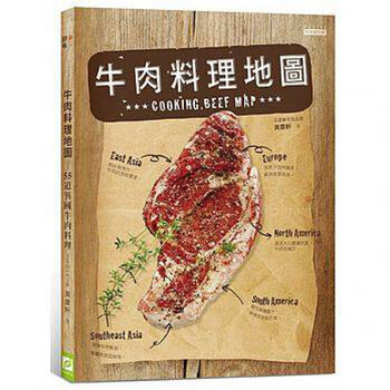 现货台版 牛肉料理地图55道异国牛肉料理 帕斯顿 黄庆轩