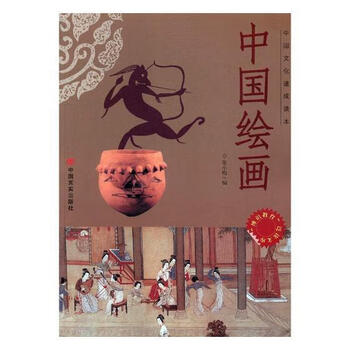 RT正版 中国绘画
