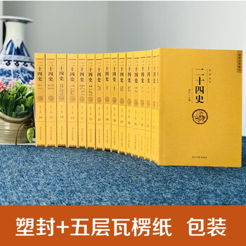 二十四史(共16册)/国学经典藏书