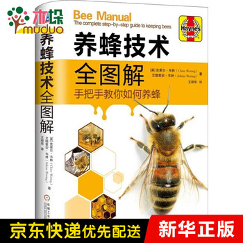 养蜂技术全图解