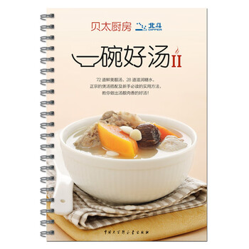 贝太厨房 一碗好汤II