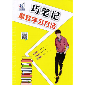 普通赠品 盈晨出版赠品巧笔记高效学习方法 赠品勿拍 拍下随机发货 不退不换