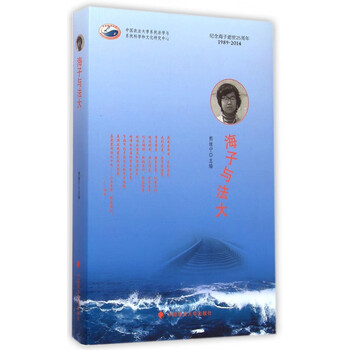 海子与法大