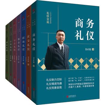 礼仪金说套装(全7册)(手提盒)