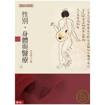 台版 性别身体与医疗