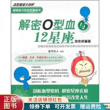 解密O型血与12星座 星河达人