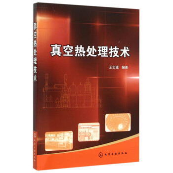 真空热处理技术