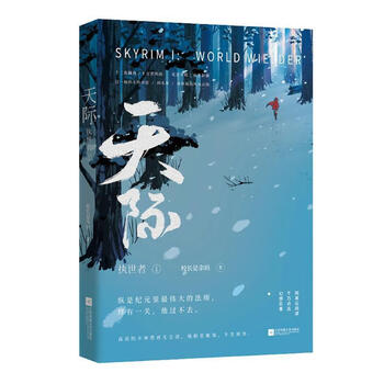 天际:执世者1 青春文学   9787557021344