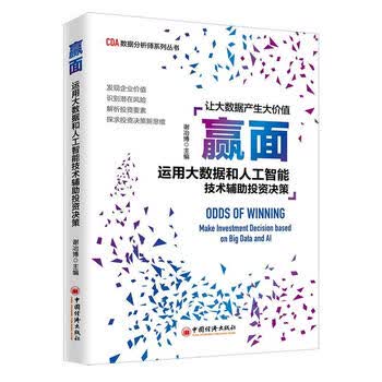 赢面运用大数据和人工智能技术辅助投资决策make