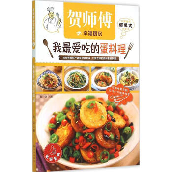 我最爱吃的蛋料理