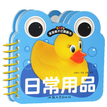 宝宝硬纸翻翻书 日常用品 早教硬纸小宝宝翻翻书撕不烂1-3岁幼儿园 婴儿书籍