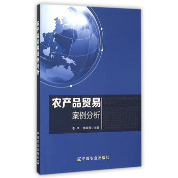 农产品贸易案例分析