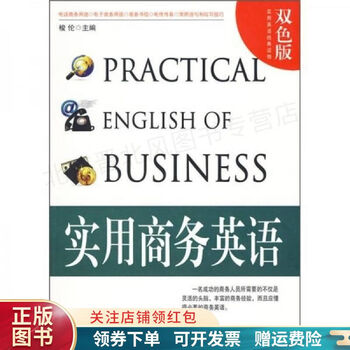 实用商务英语 梭伦