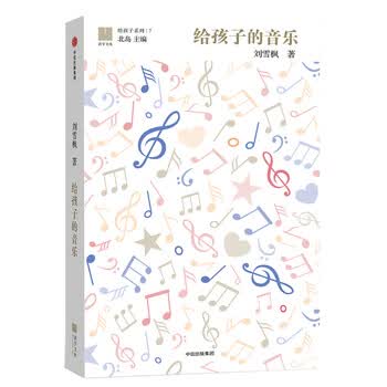 给孩子的音乐(亲笔版)