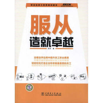 服从造就卓越【正版图书，放心下单】