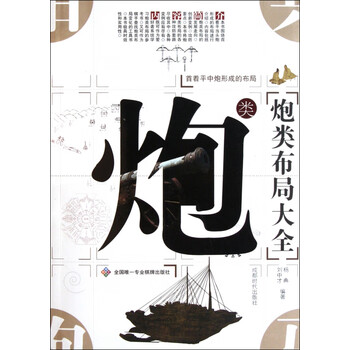 炮类布局大全