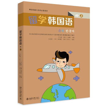 留学韩国语 （四）(上)万玉波北京大学出版社9787301299784 考试书籍