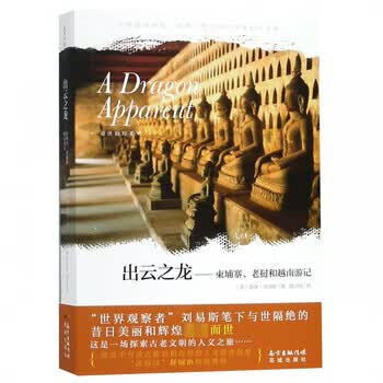 出云之龙--柬埔寨老挝和越南游记