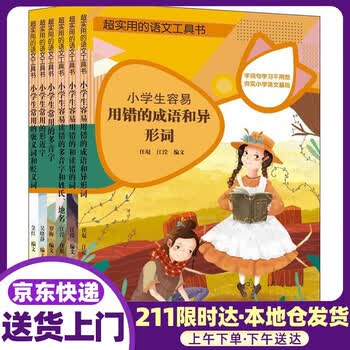 实用的语文工具书 任琨金红等 安徽少年儿童出版社