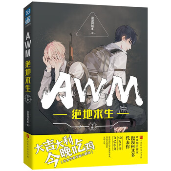 AWM绝地求生. 下册