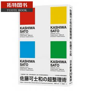 现货台版 佐藤可士和的*整理术木马文化