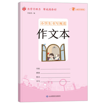 小学生书写规范：作文本/小学生用1-6年级学生用品作业本语文数学英语笔记纠错本记事本