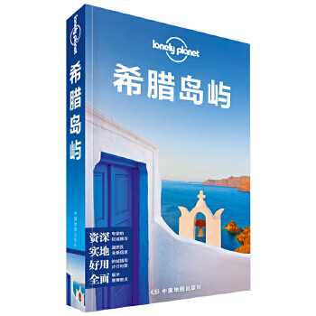 孤独星球Lonely Pla国际指南系列:希腊岛屿