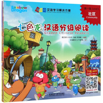 七色龙汉语分级阅读(第1级社区共5册)(汉英)