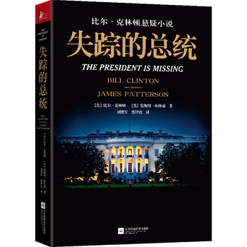 失踪的总统