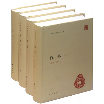 汉书(共4册)(精)/中华国学文库