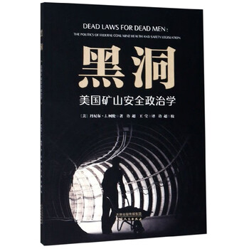 黑洞(美国矿山安全政治学)