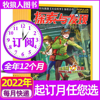 【全年订阅】探索与发现杂志2022年1月-12月共12期订阅【另有2022年新期起订月可选】中小学生故事博览期刊 B组：【2022年5月-2023年4月】全年订阅