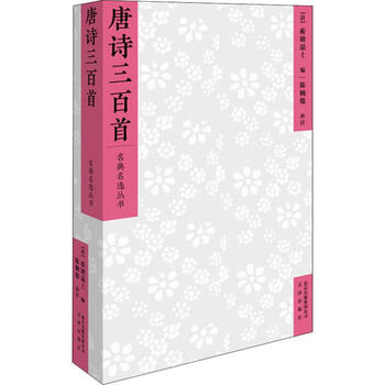 唐诗三百首